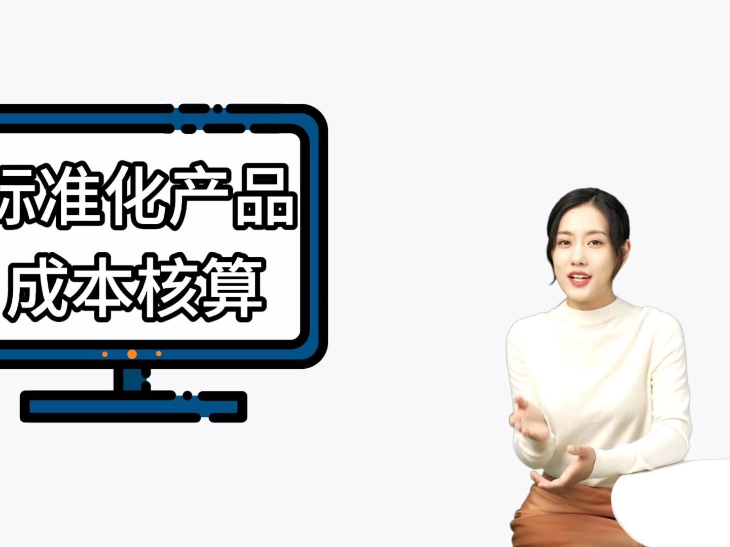 ...的反映产品成本构成以及成本状况,能够为产品定价成本计划成本分析...