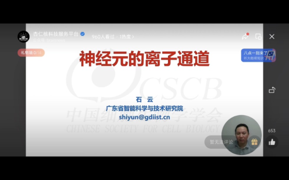 神经科学课程第二讲 神经元活动的基本原理之神经元的离子通道 广东...