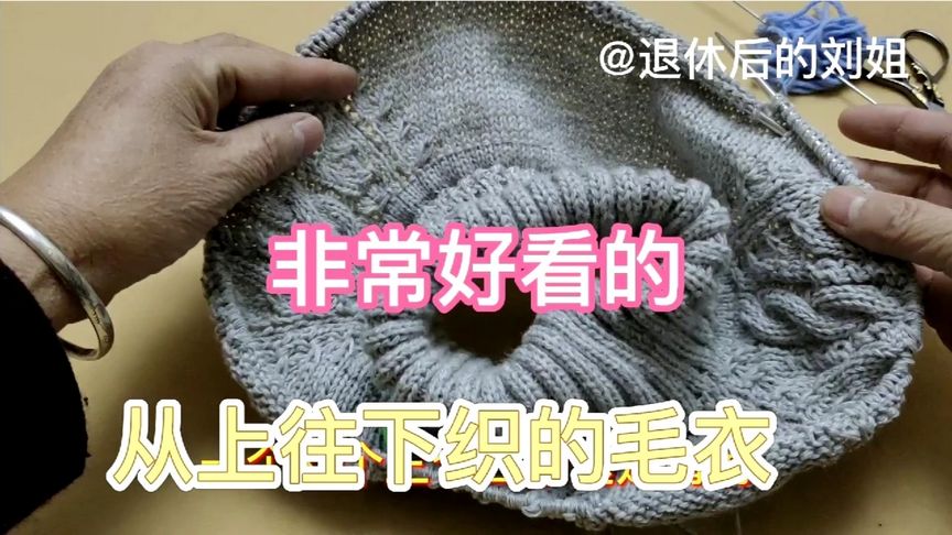 从上往下织的毛衣,扭麻花大毛衣,教程