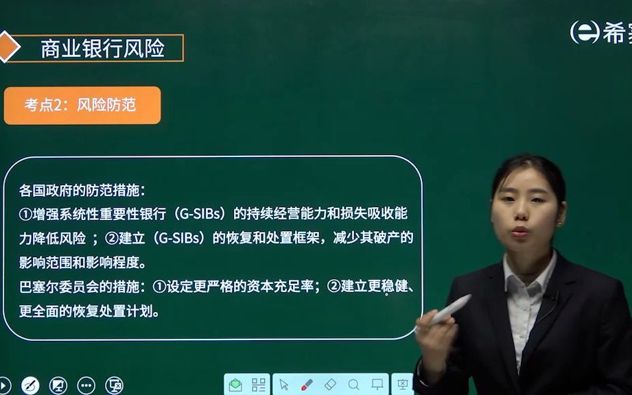 2022初级银行从业资格考试《风险管理》视频课程精讲1.1商业银行...