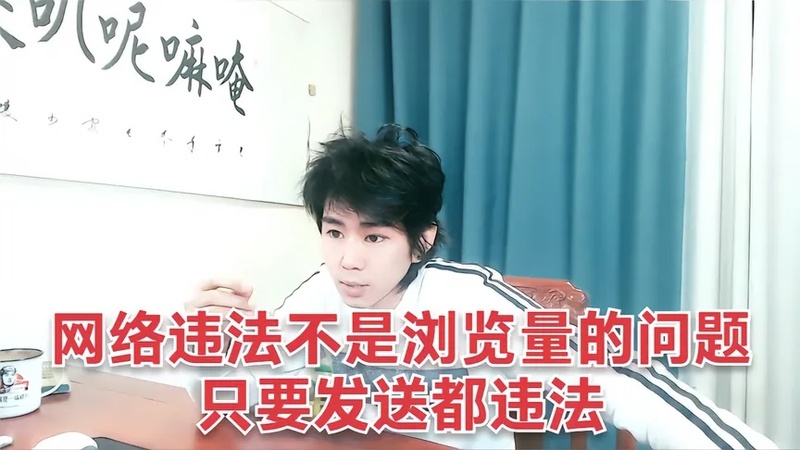 龙王讲故事:网络违法不是浏览量的问题,只要发送都违法