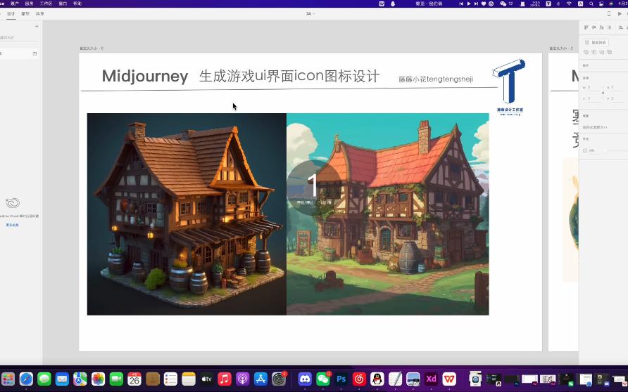 Midjourney生成游戏UI界面ICON图标设计风格统一案例落地实操讲师藤...