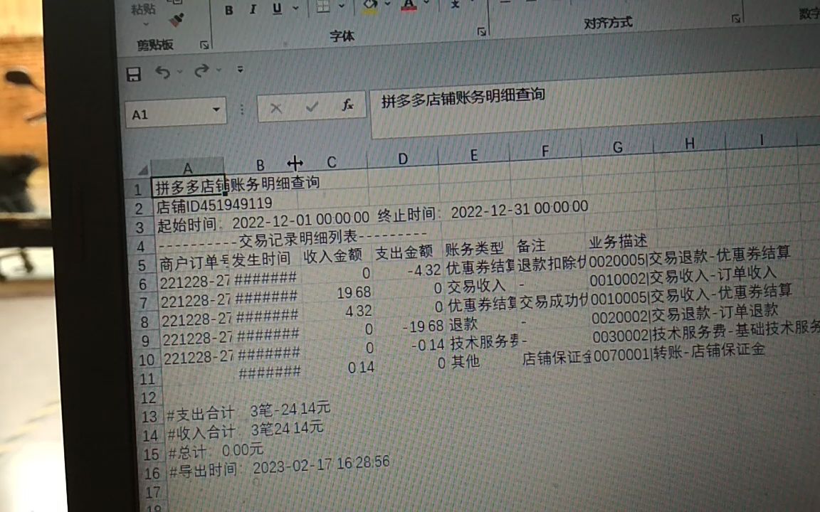 拼多多网店电子对账单生成及下载教程