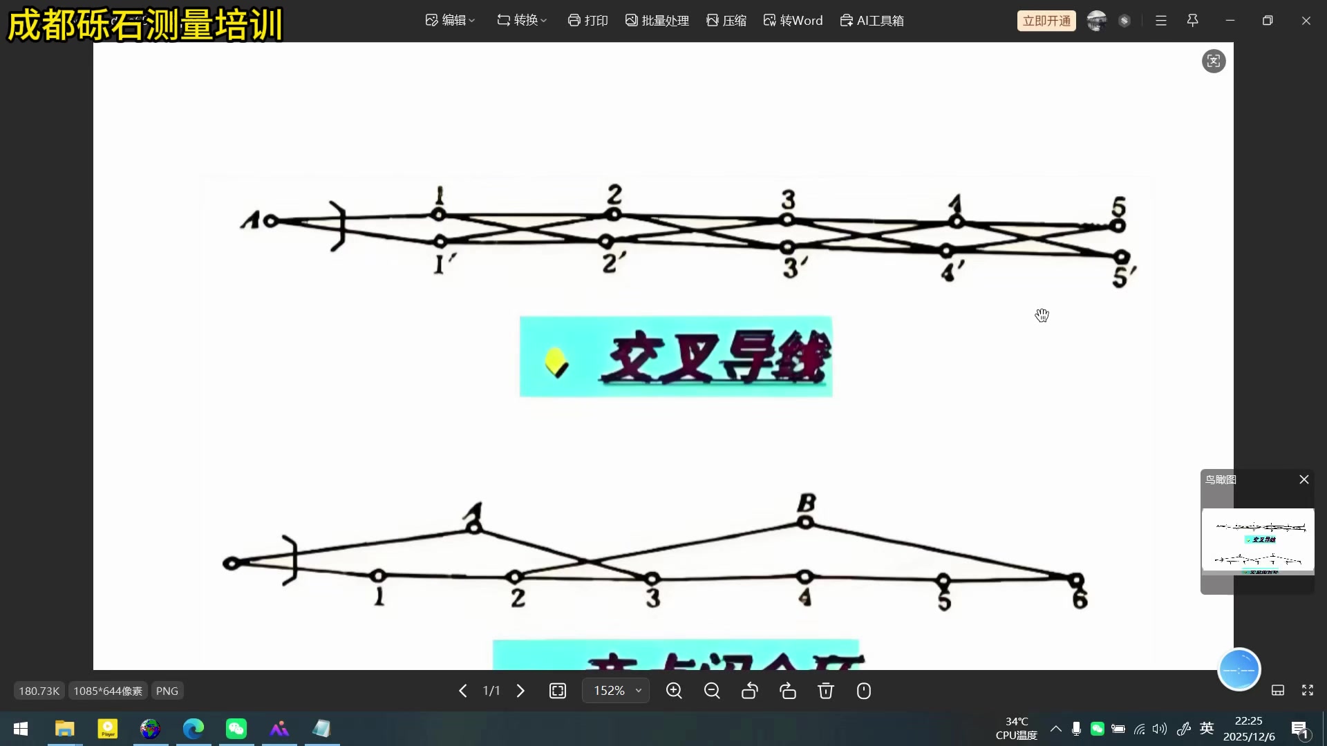 ...交叉导线的内业软件平差计算 #铁四院平差 #平差计算 #成都砾石测量...