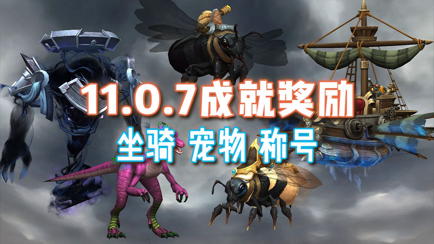 ...母 时空鸣蜂 肯瑞托称号 魔兽世界 地心之战_哔哩哔哩bilibili_魔兽世界