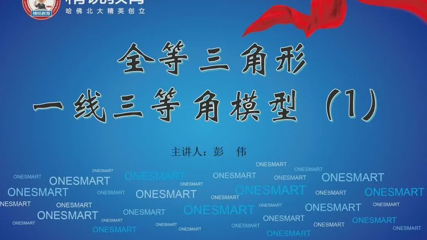 全等三角形—一线三等角模型