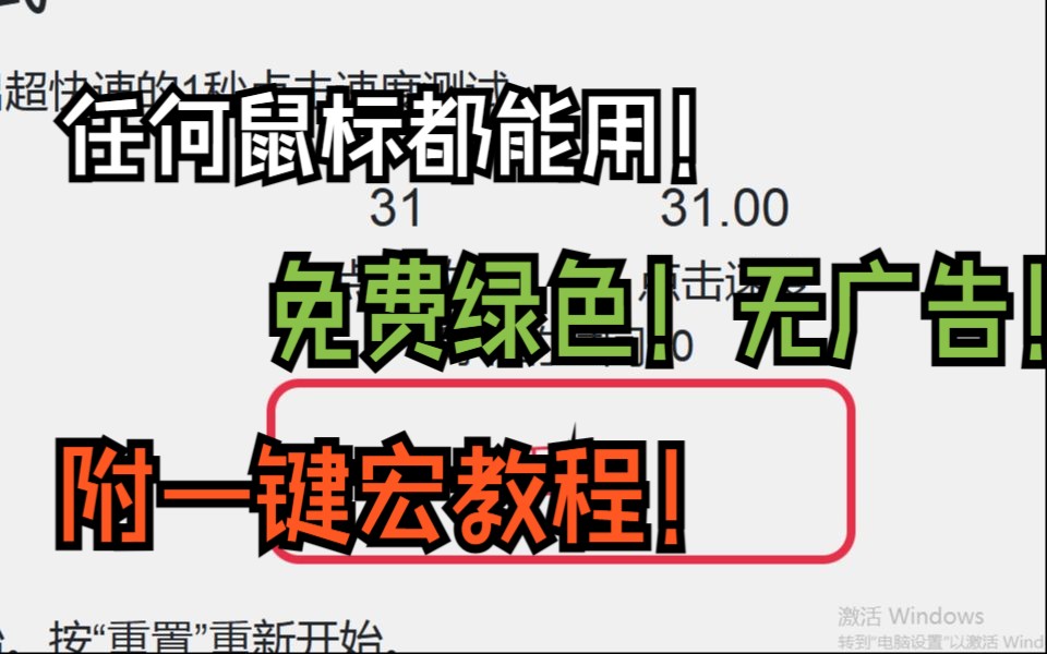 任何鼠标都能用的一键宏软件!
