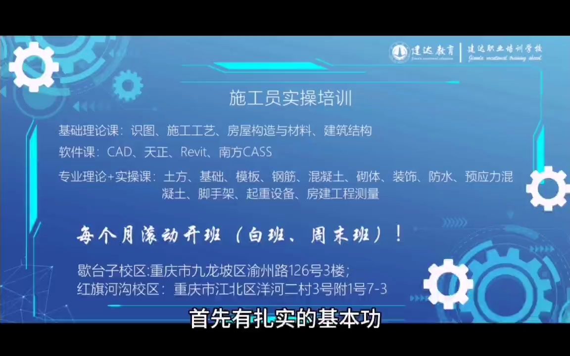 施工员需要掌握的专业技能有哪些?