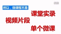 新教法-微课和翻转课堂