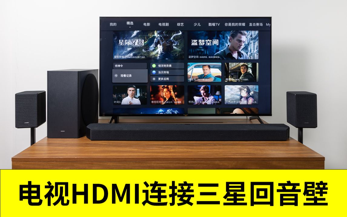 索尼电视如何通过HDMI连接三星回音壁