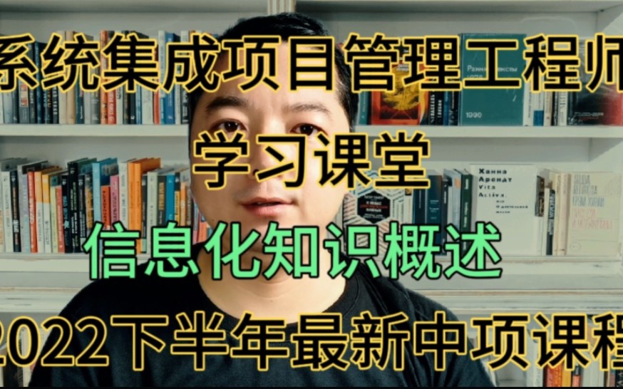2022年下半年最新中级系统集成项目管理工程师考试知识点总结之...