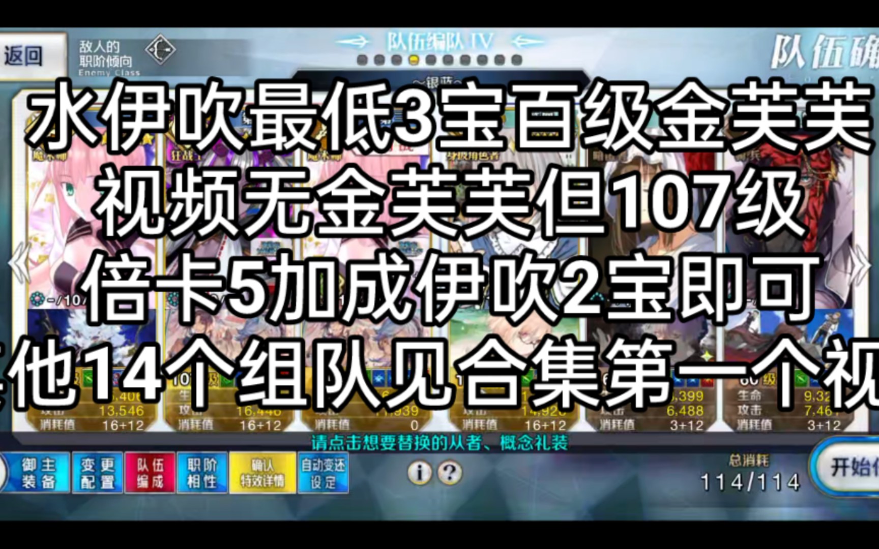 【FGO】水伊吹摩根祭一期90++6加成无限池组队合集)迦勒底妖精...