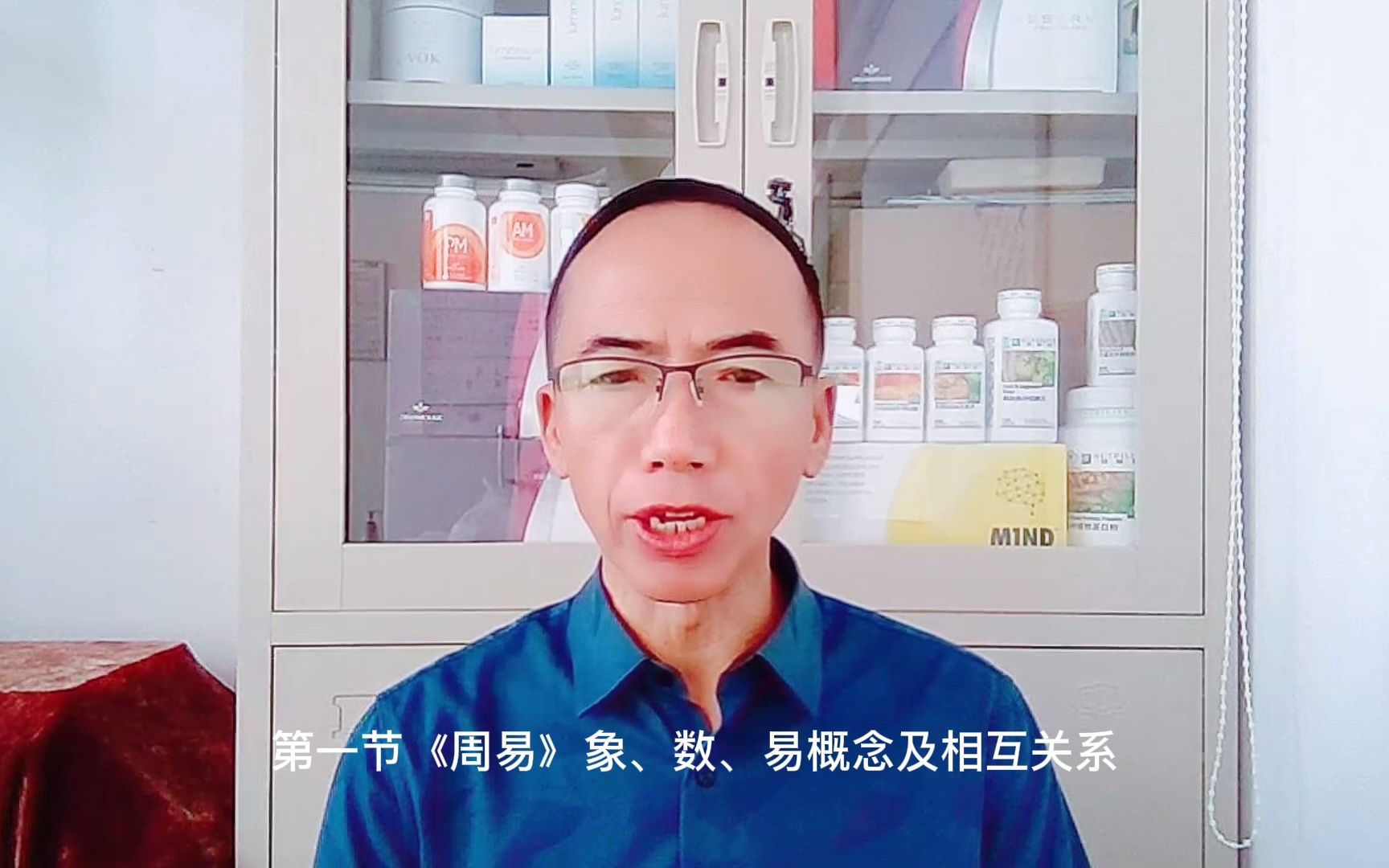 第十六章《周易》象与中医学第一节《周易》象、数、易概念及相互关系
