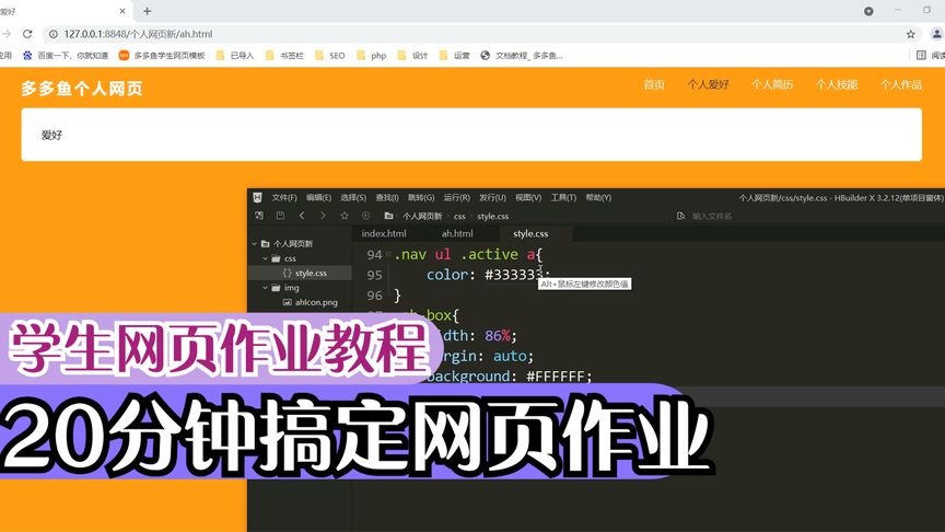【个人网页】html+css 简单学生网页制作 个人爱好页