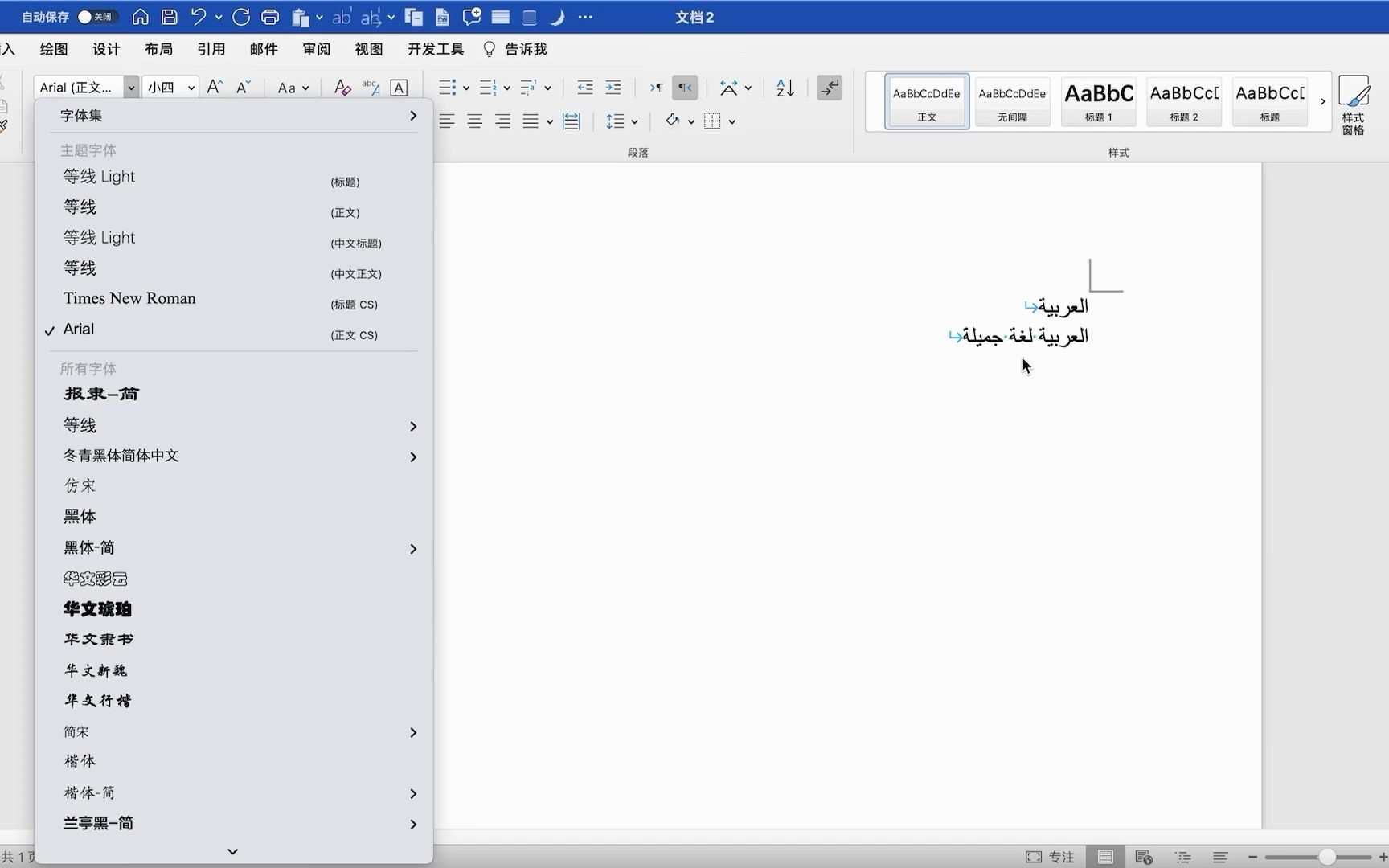 WPS无法正常输入阿拉伯语 怎么办呢?求助@WPS官方 Arabic Arabia