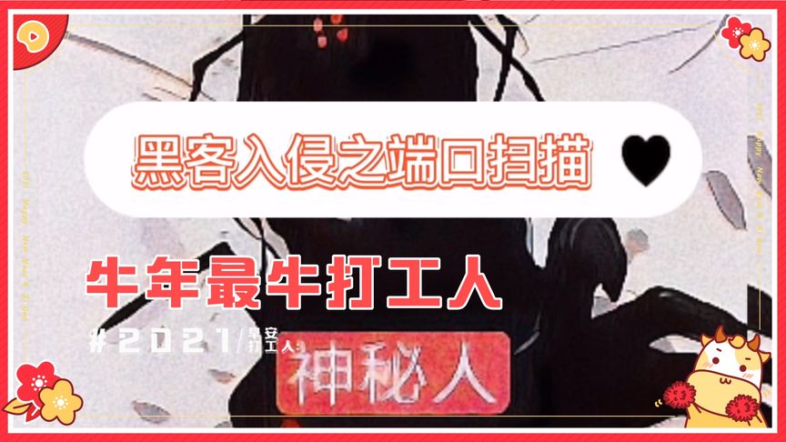 黑客入侵之前都做哪些准备?你了解吗?
