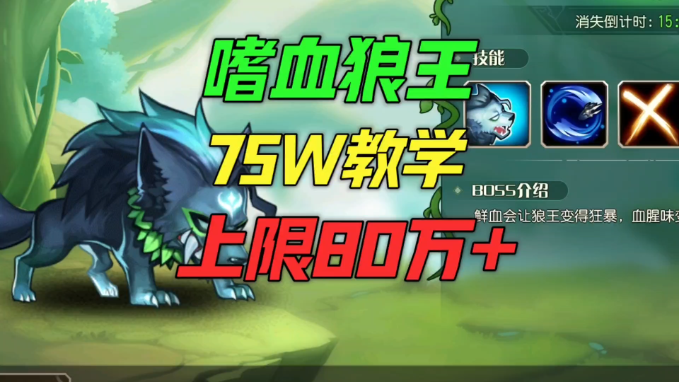 【75万嗜血狼王】上限80万+小冰冰传奇怀旧服永生梦境打法教学