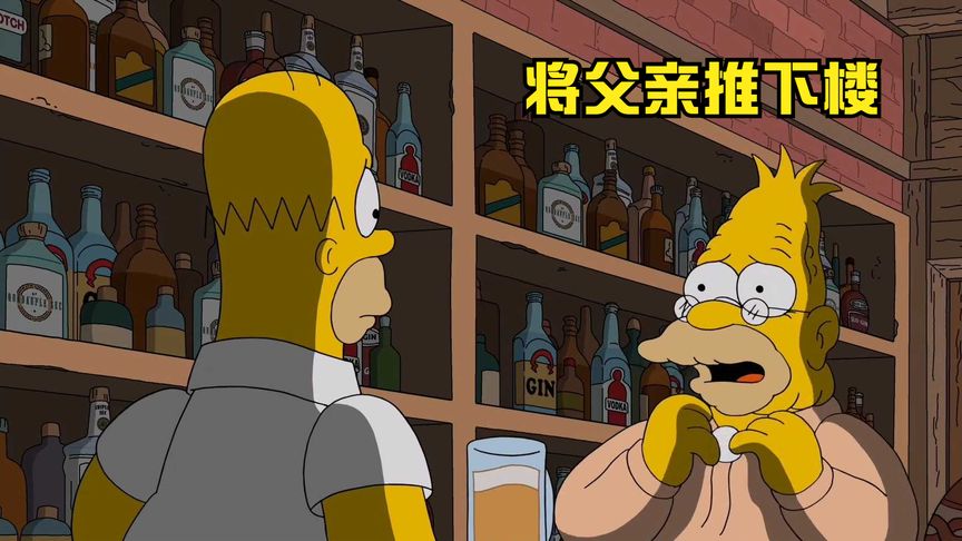 辛普森一家:狠心推父亲下楼竟然是为了免费治疗