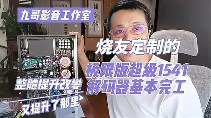 给烧友定制的带铷钟超级TDA1541解码器