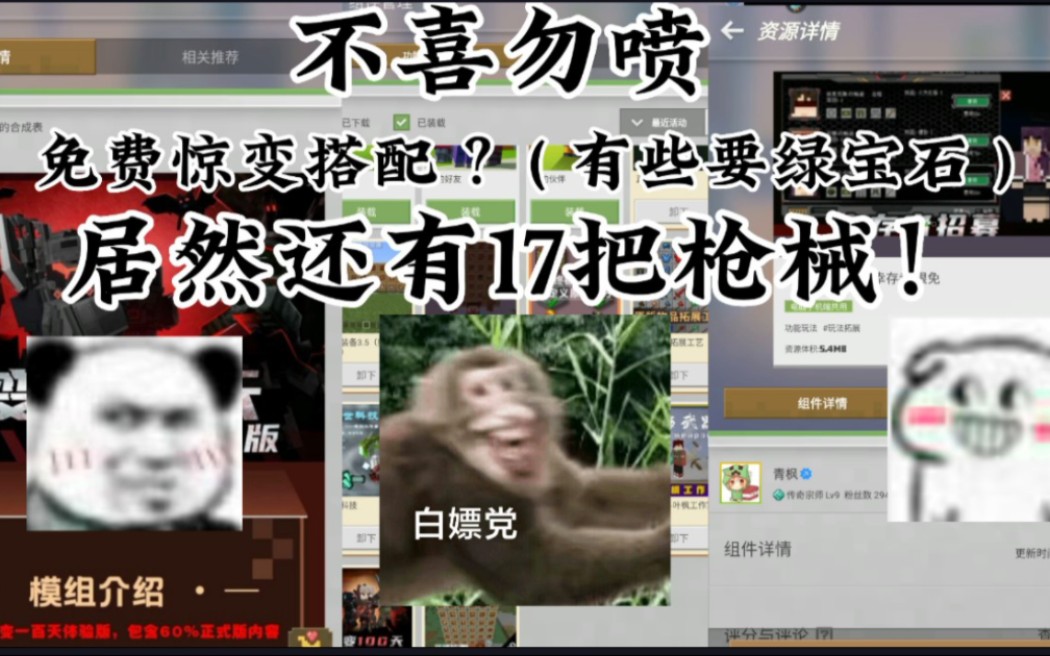 免费惊变100天搭配 ( 部分要绿宝石 ),还可以有17把枪械 !_我的世界