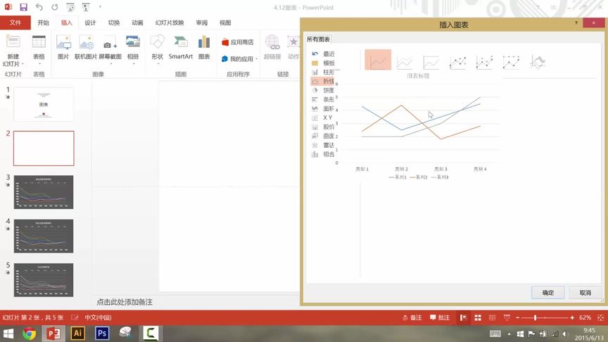 PPT制作教程:课时28 4.12图表