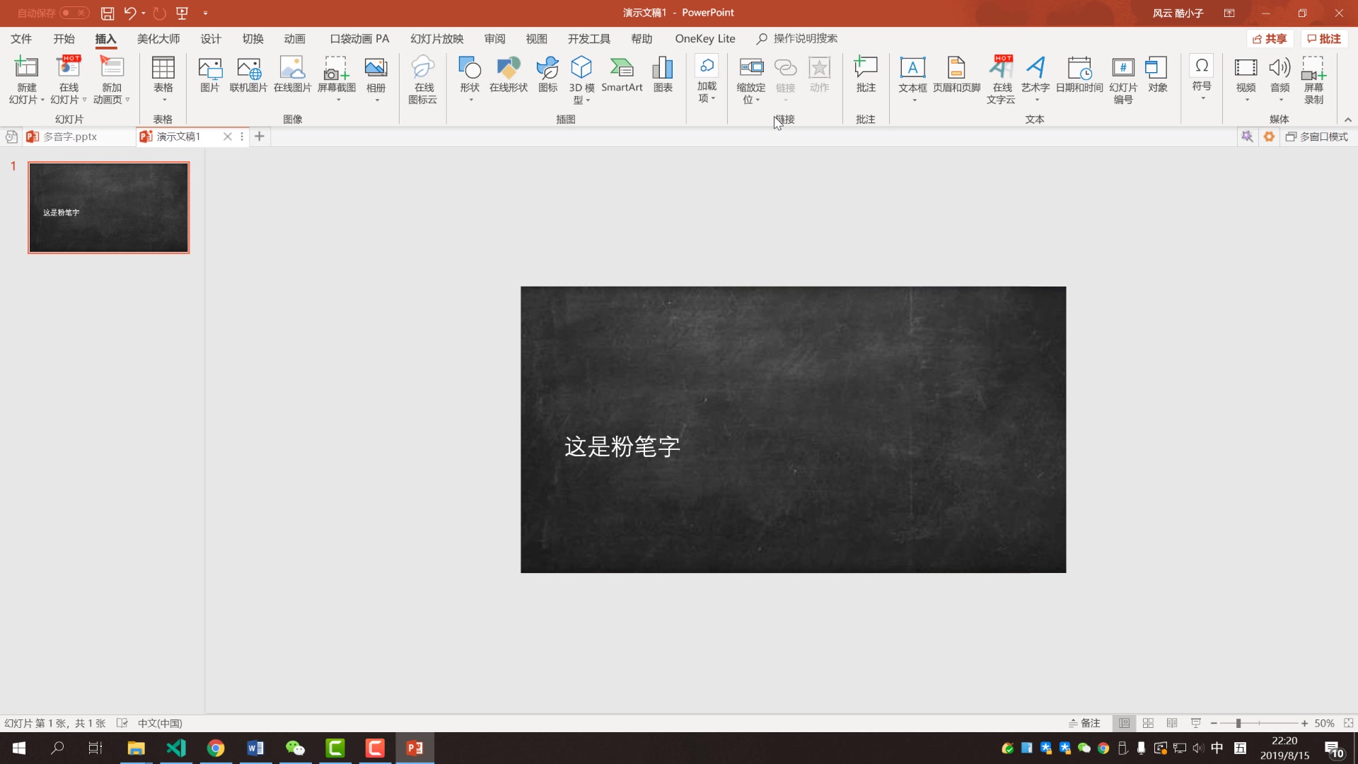 003.使用PPT制作粉笔字效果