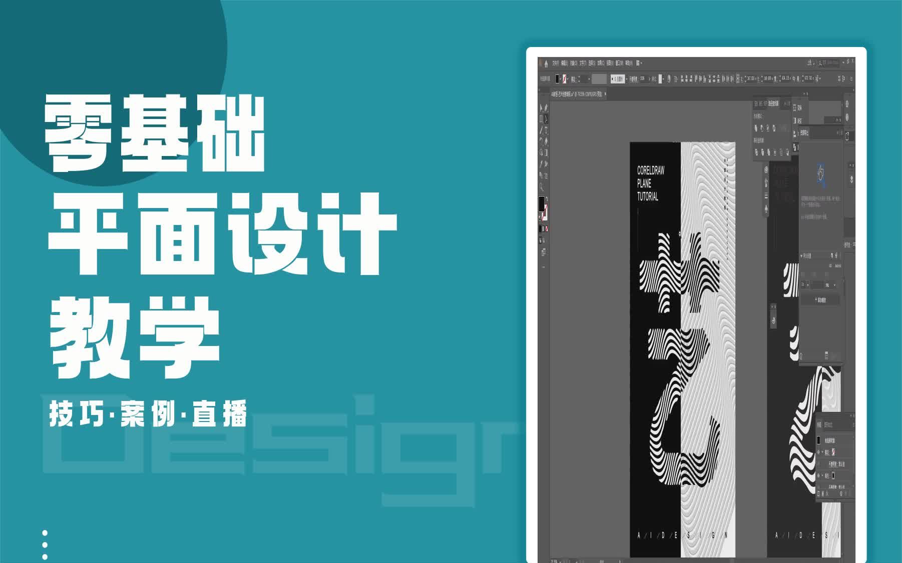 【AI零基础教学】字体设计 sai教程新手入门书籍