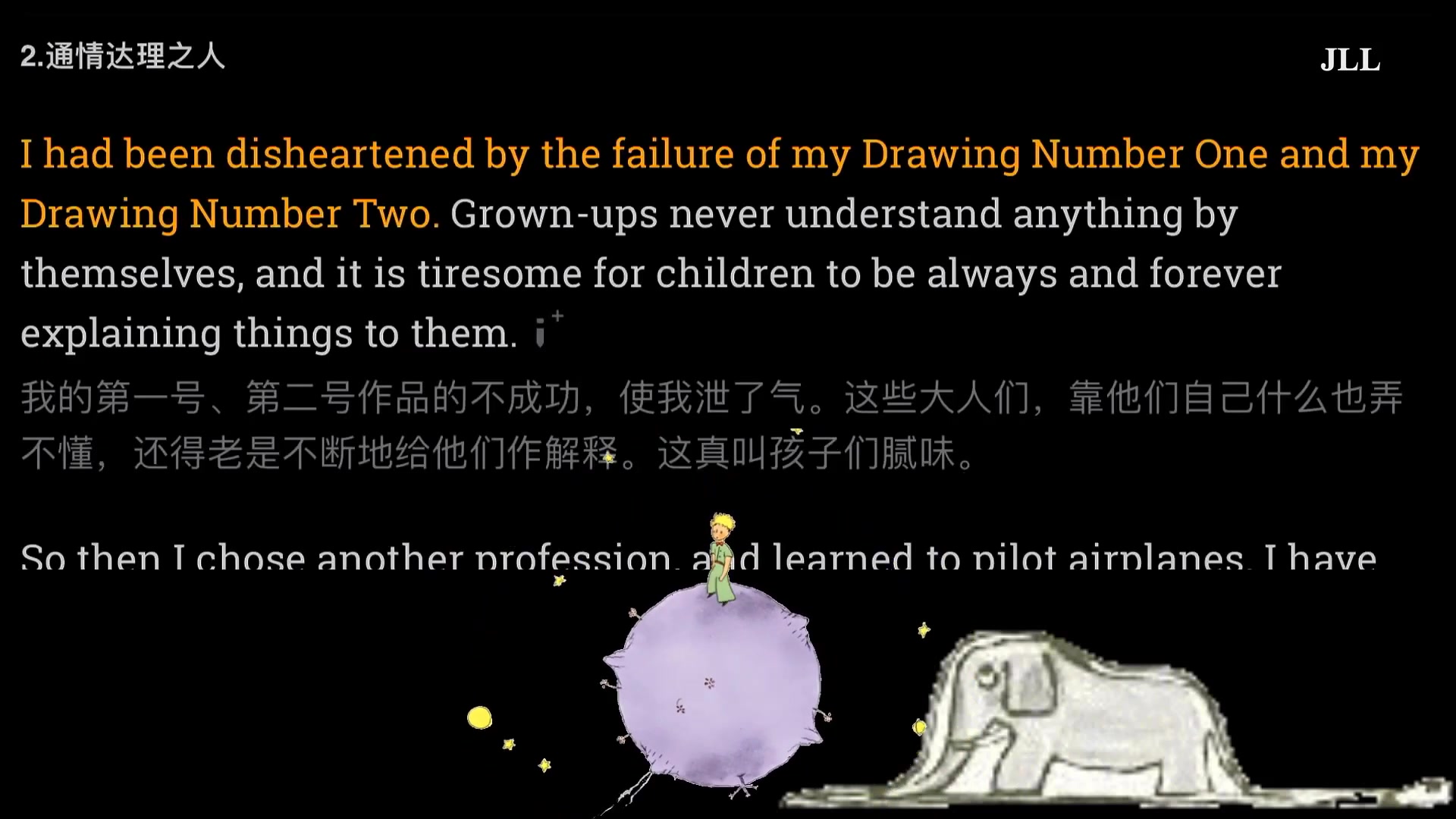 《小王子》The Little Prince 滚动字幕中英对照 (双语读物) 【有声书】