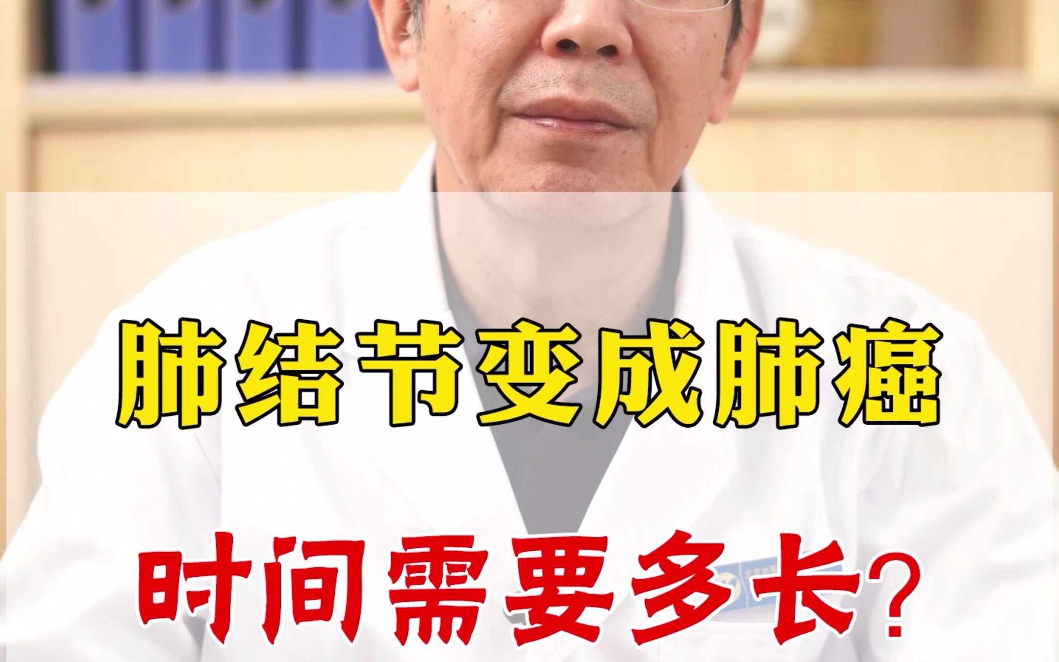 肺结节变成肺癌时间需要多长?