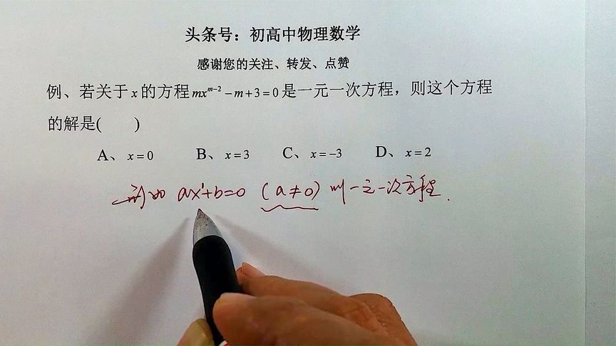 一元一次方程的概念的理解20201030
