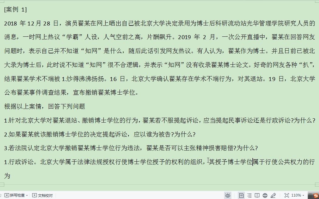 法考行政法小案例(公办学校的学籍管理权,行政诉讼被告(学校)精神赔偿)
