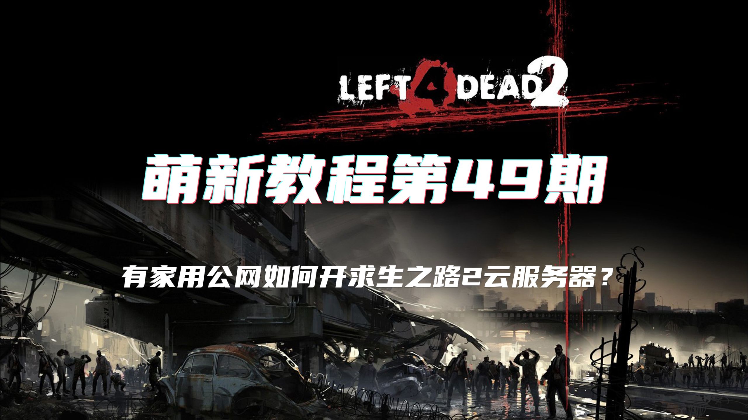 ...路2云服务器?/本地16人服务器甚至更多(完全免费,无需购买付费云服)