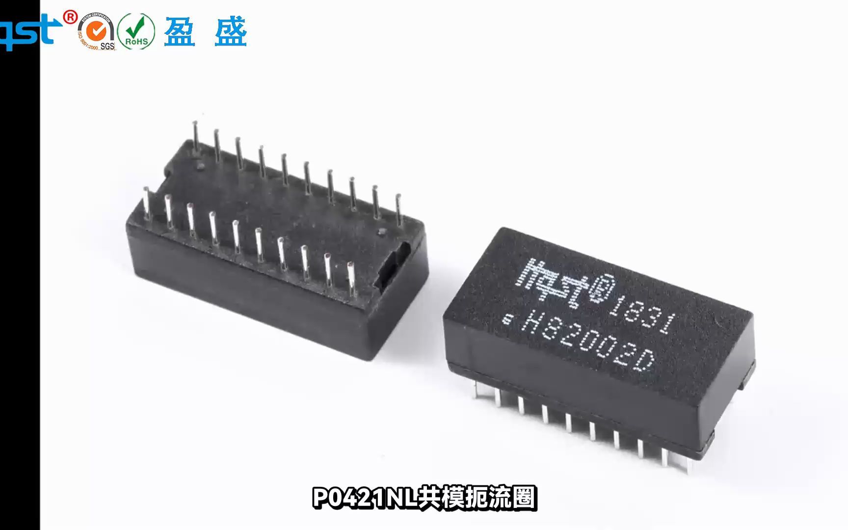 P0421NL 共模扼流圈