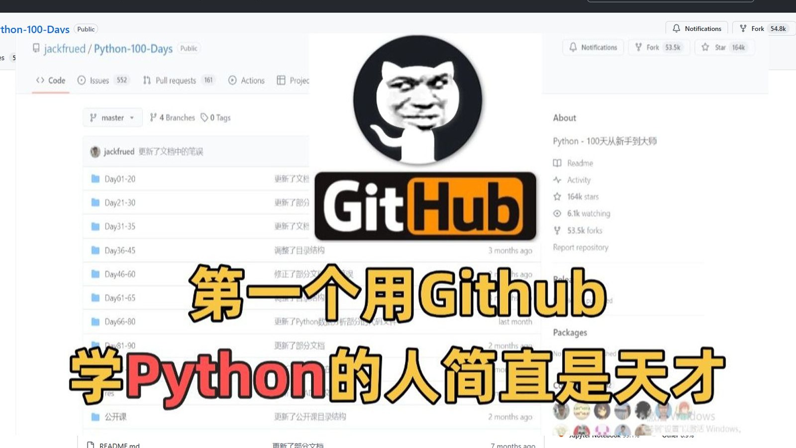 第一个用Github学Python的人简直是天才!少走半年弯路!