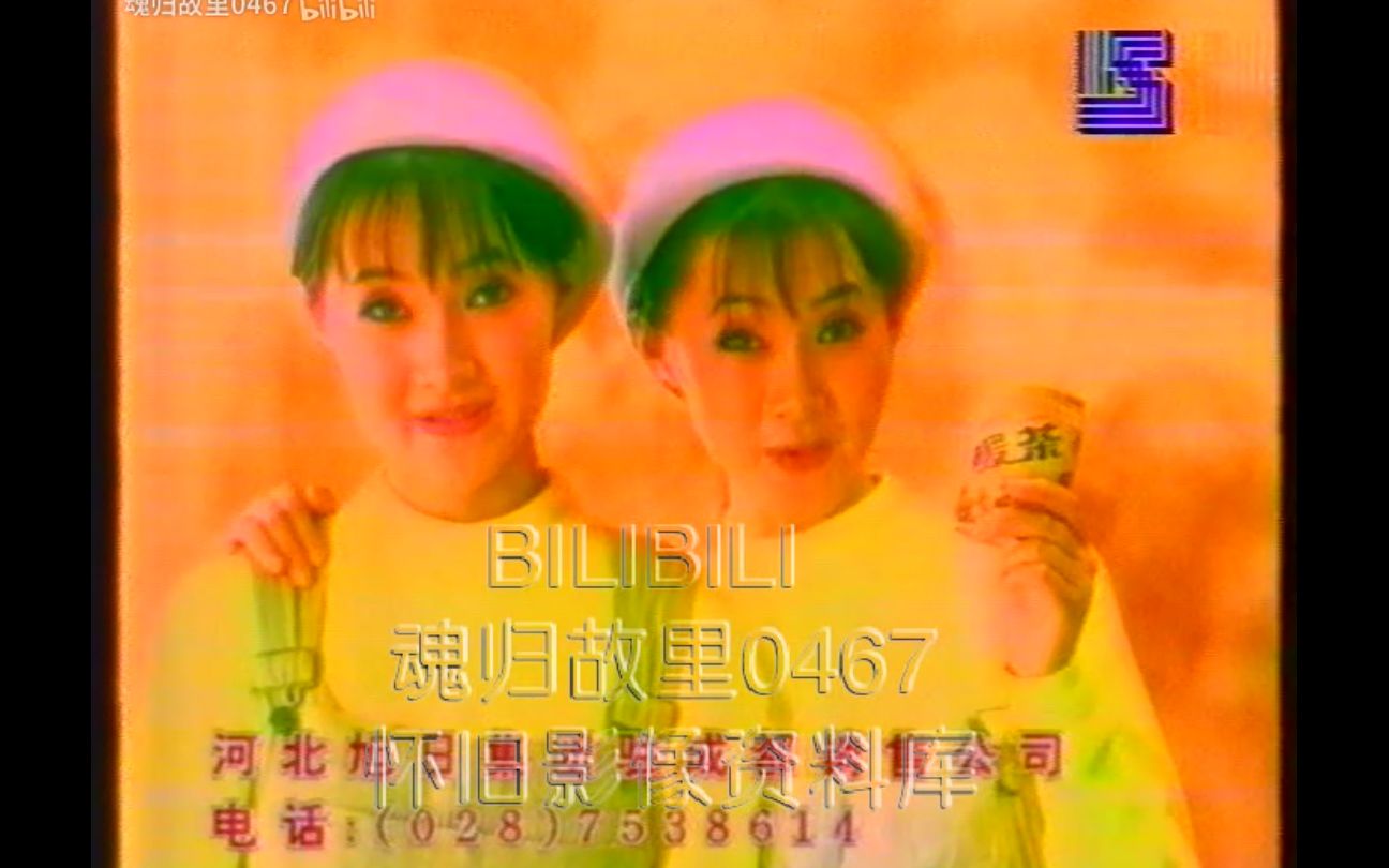 【魂归故里0467补档】1997年成都台广告19970308