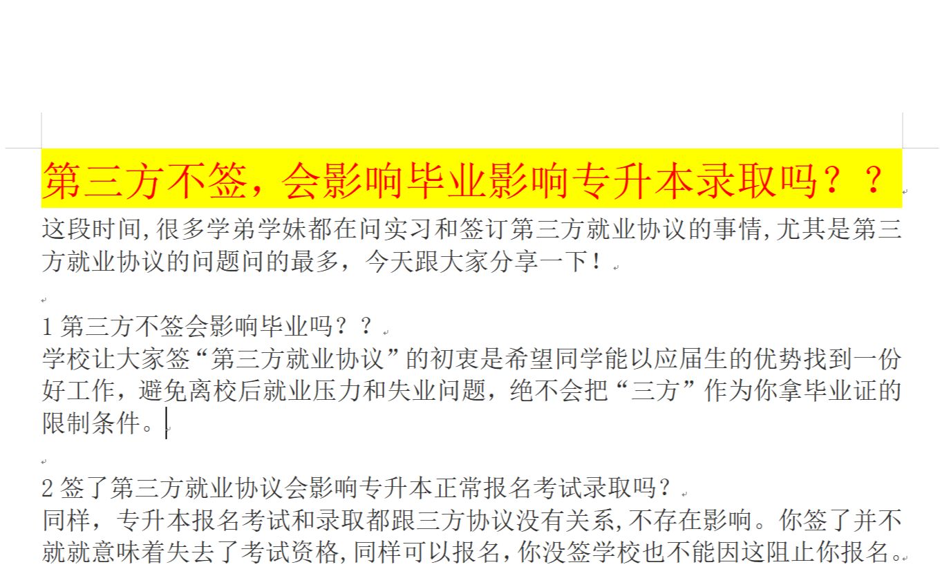 第三方不签,会影响毕业影响专升本录取吗?