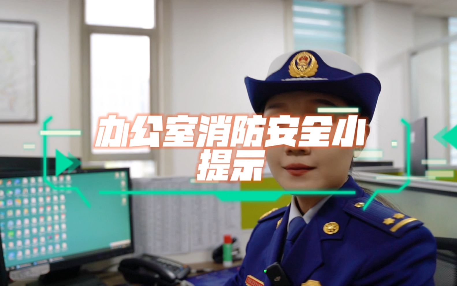 小田给你讲讲办公室消防安全小提示!
