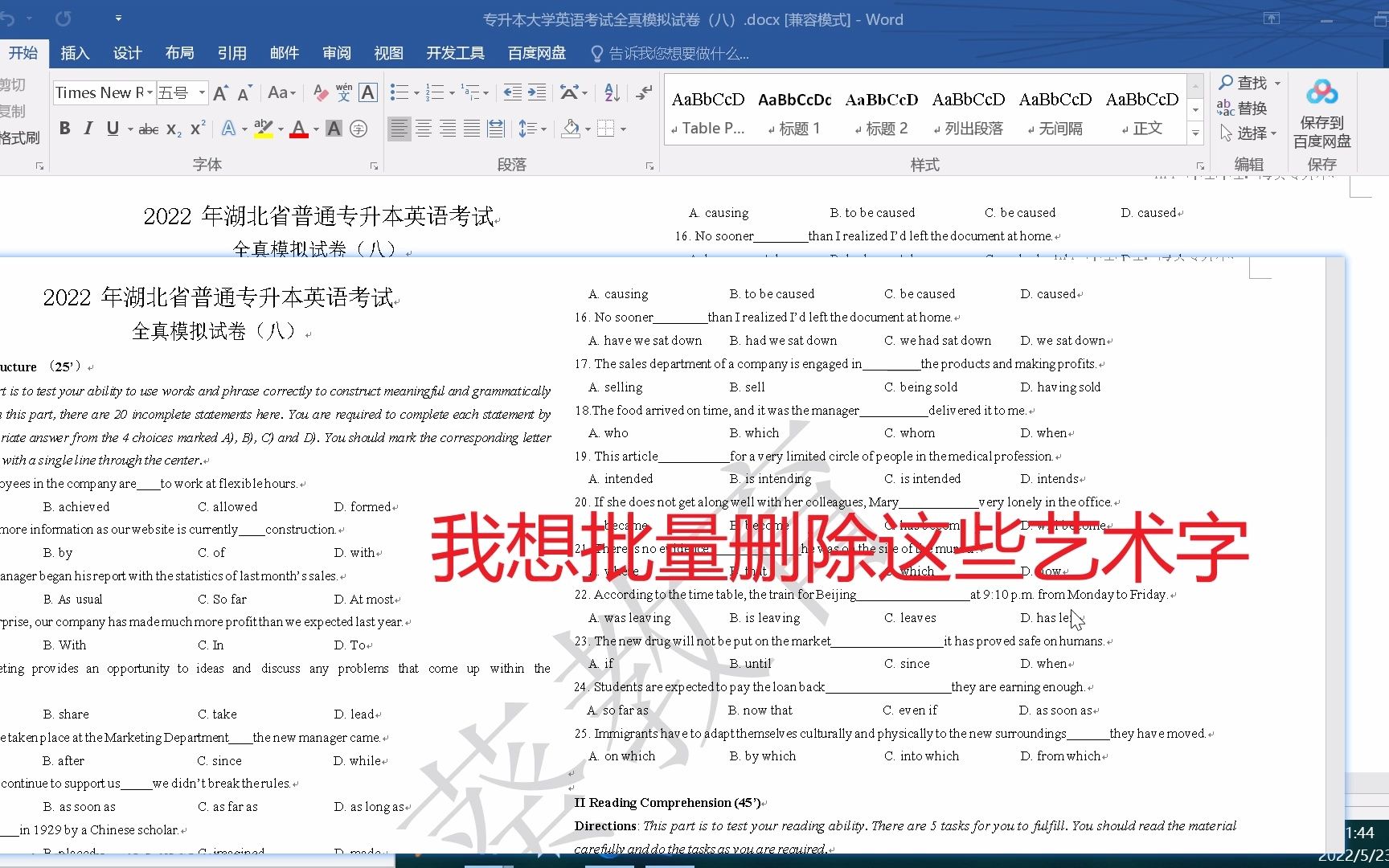 教你如何在word批量删除艺术字