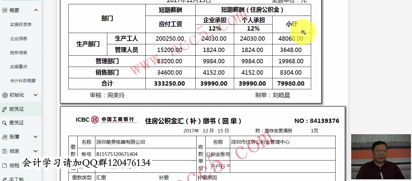 工业会计准则_工业会计基本做账演练_商业会计与工业会计有什么区别