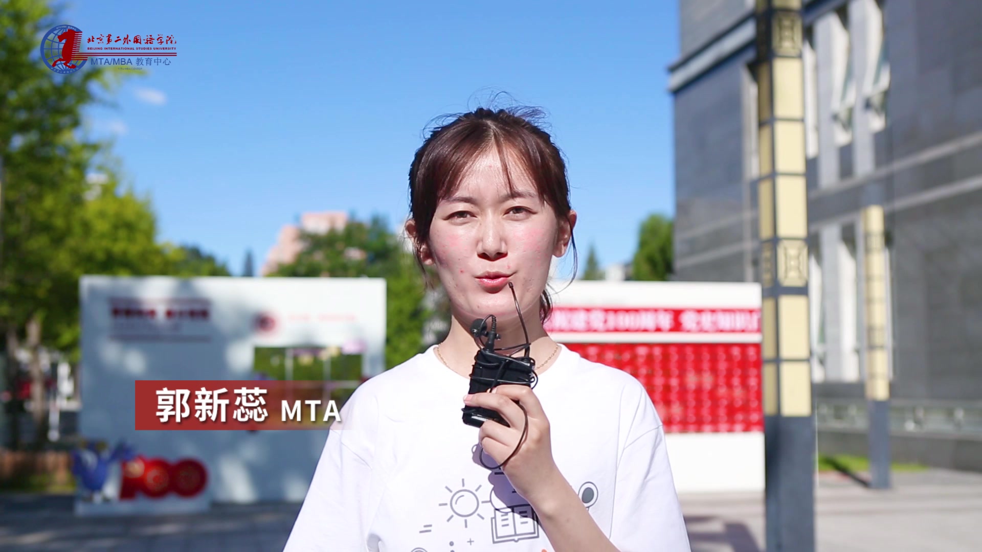 2021级北京第二外国语学院MTA&MBA开学典礼&新生寄语