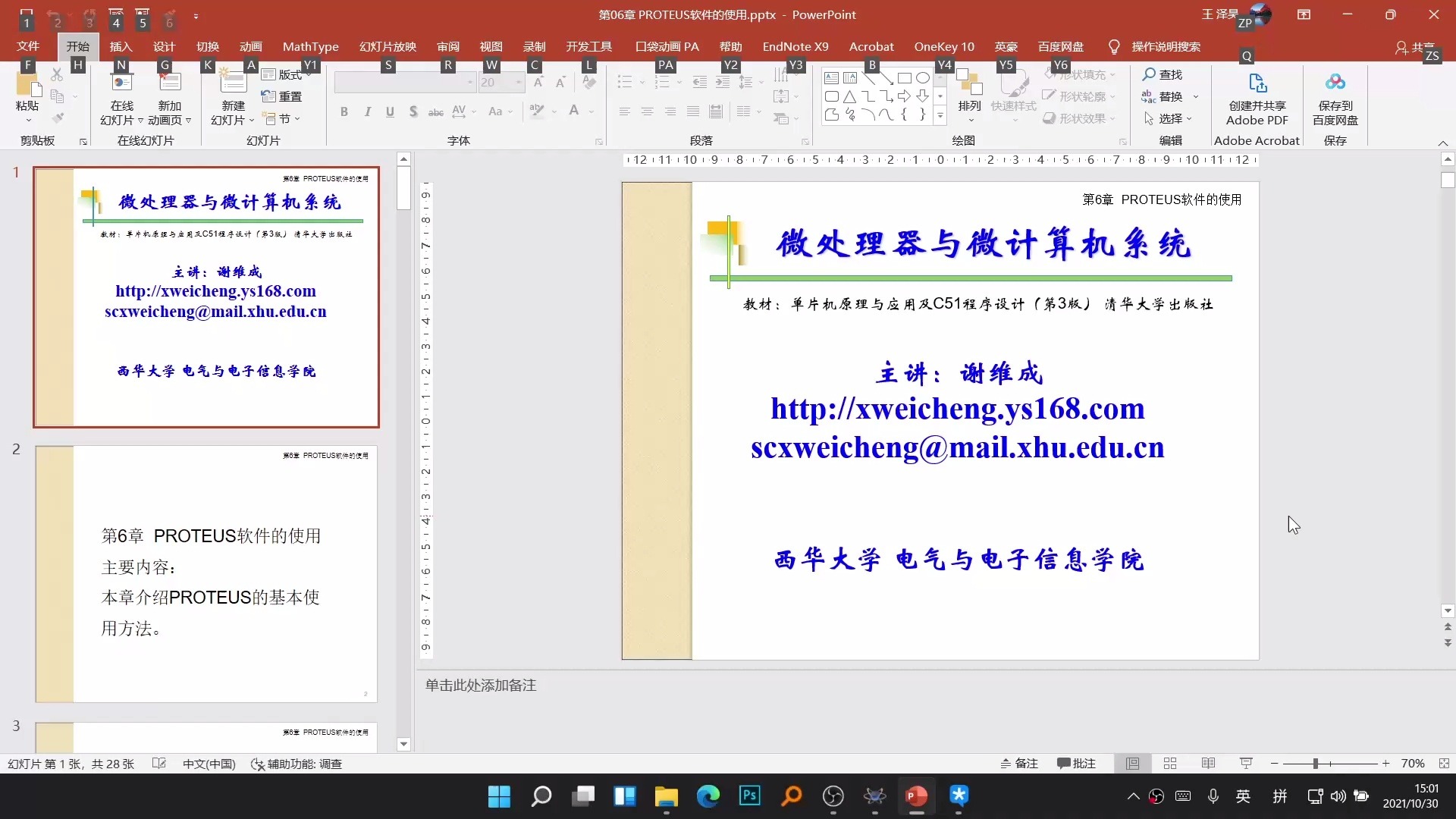 【Proteus】原理图绘制与仿真