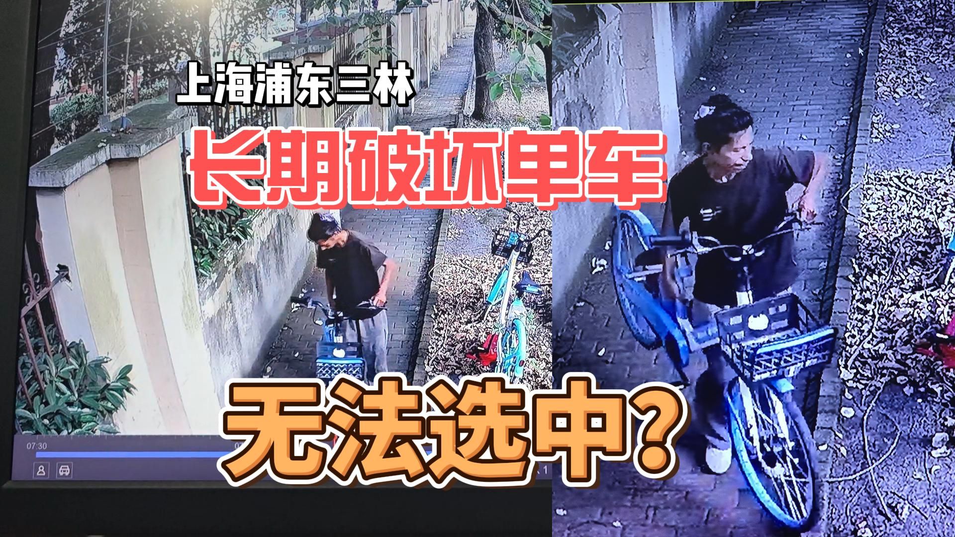 上海浦东三林疑似精神病人砸车、破坏共享单车:管理与救助需兼顾!