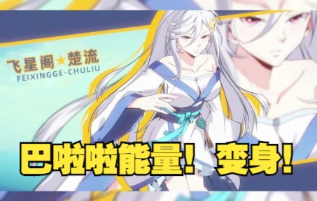 【动态漫画】《我继承了一座宗门》-巴啦啦能量!变身!