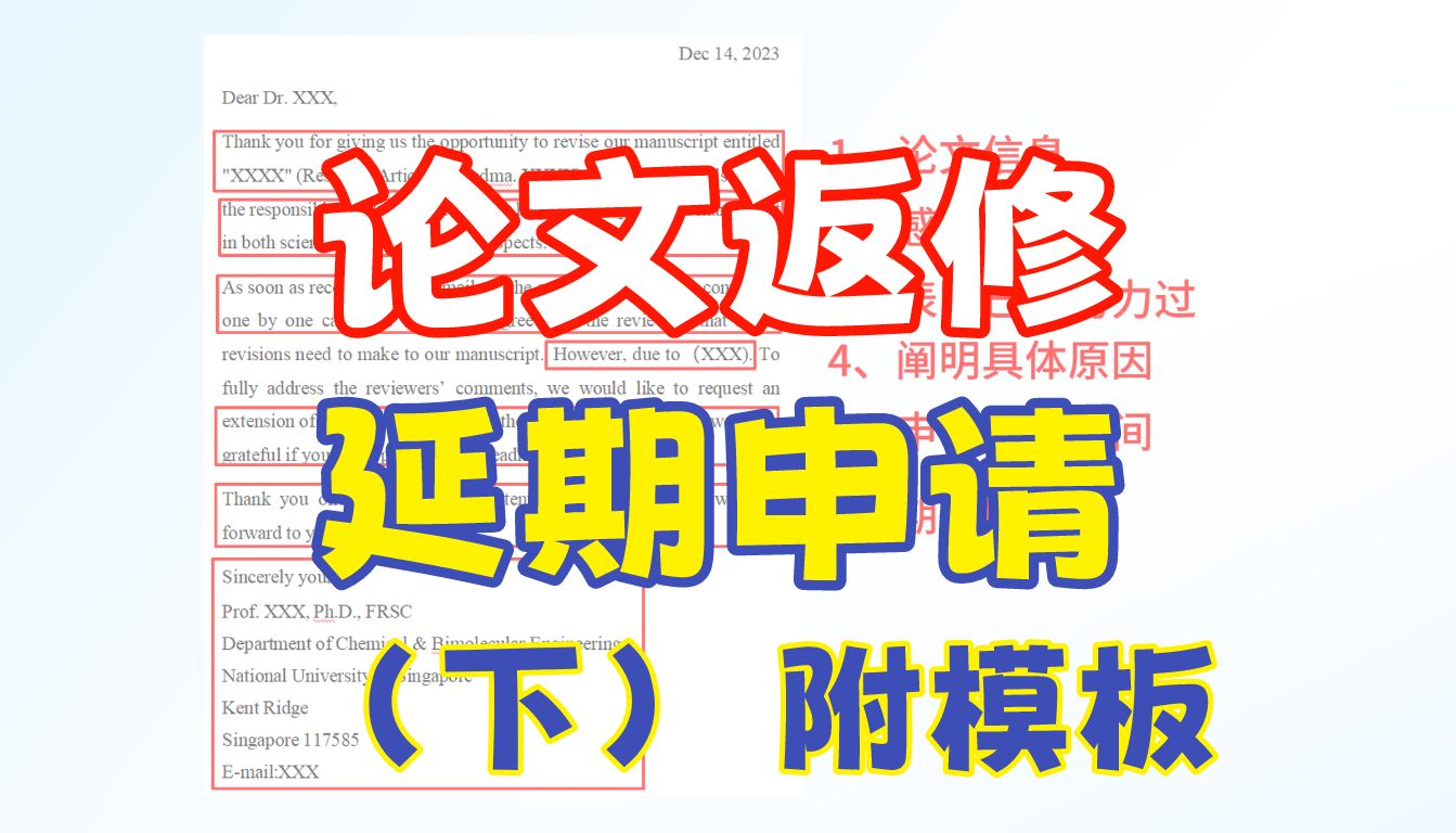 【附模板】SCI论文返修延期邮件怎么写?(下)