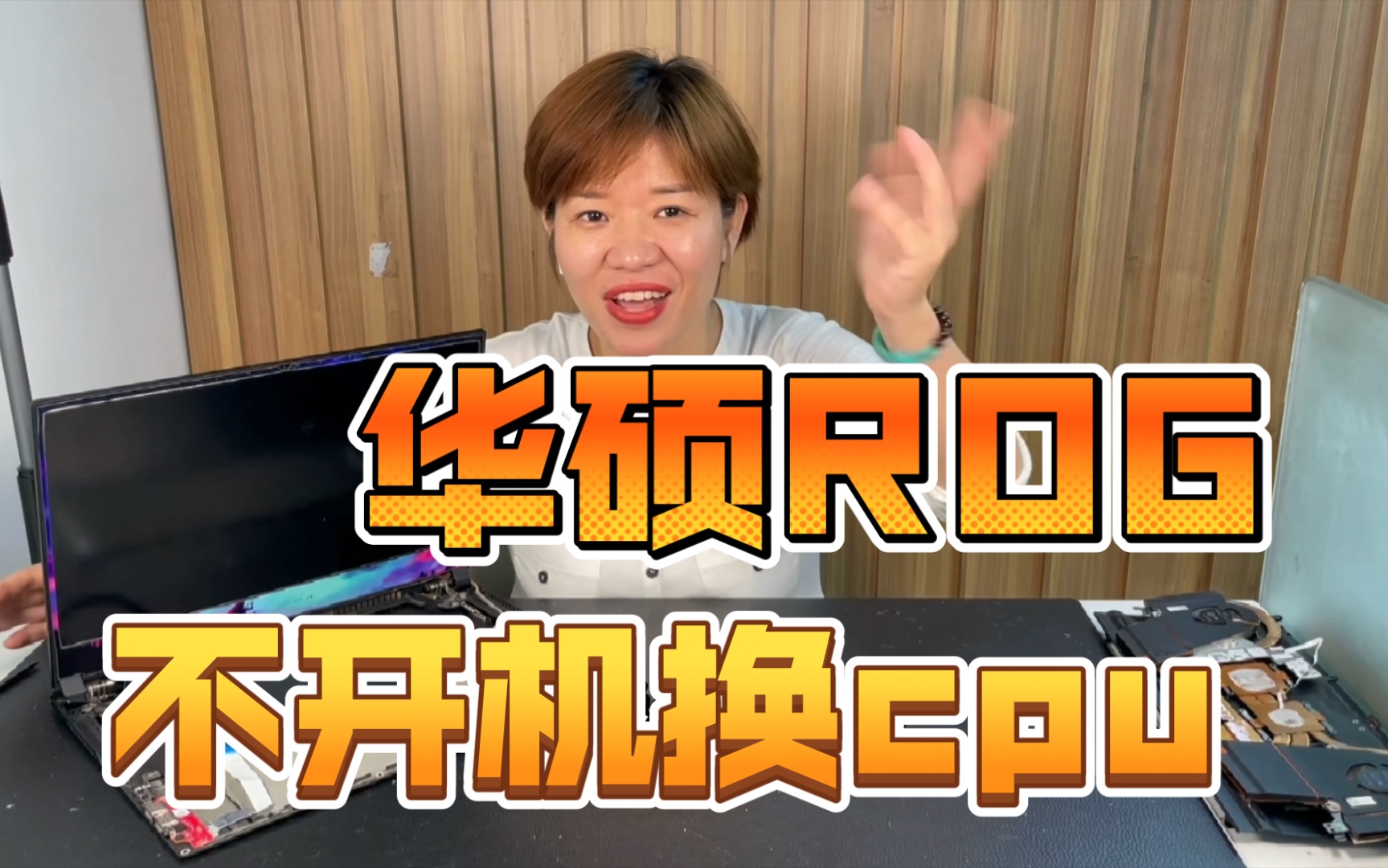华硕ROG败家之眼开不了机烧抔CPU原来是散热不好,还长时间玩游戏...