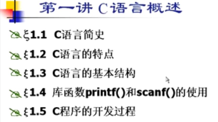 C编程基础课之——《边学边用C语言》教学视频 01.C语言概述