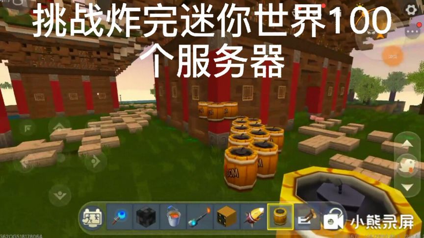 挑战炸完迷你世界100个服务器