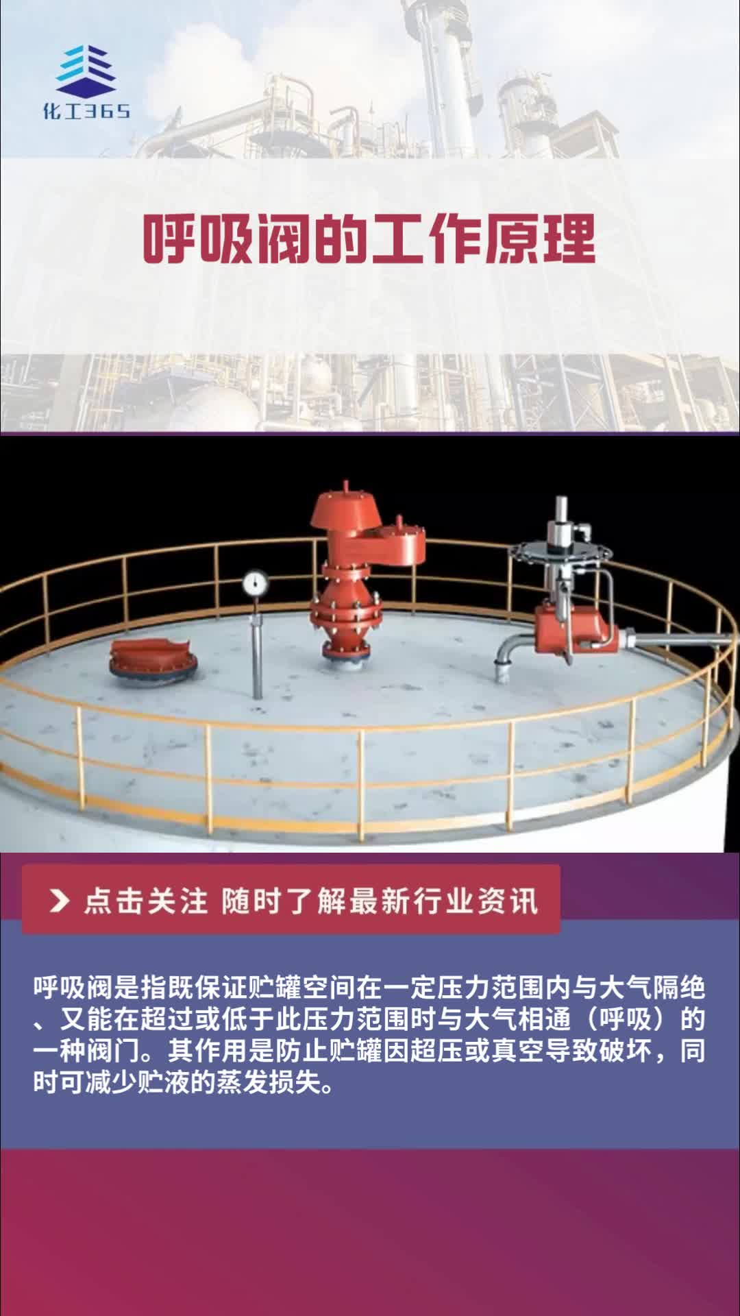 呼吸阀的工作原理