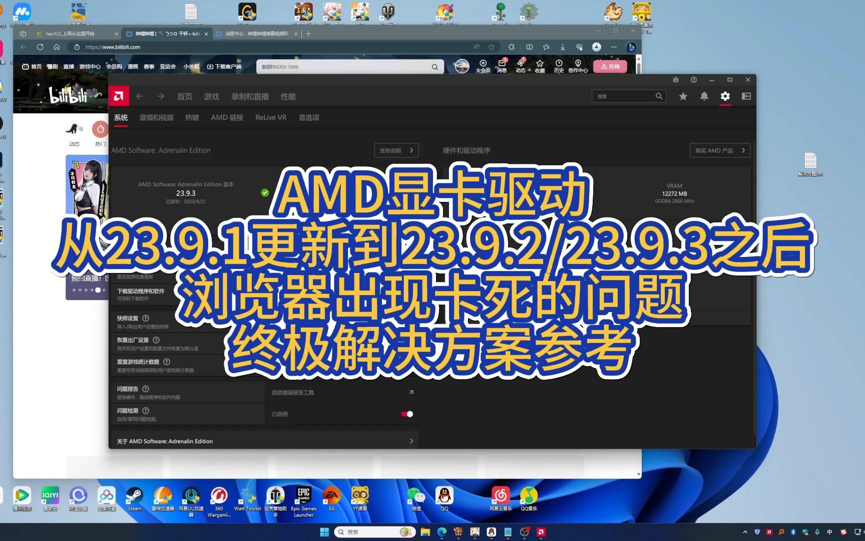 AMD显卡驱动 从23.9.1更新到23.9.2和23.9.3之后 浏览器出现卡死的...