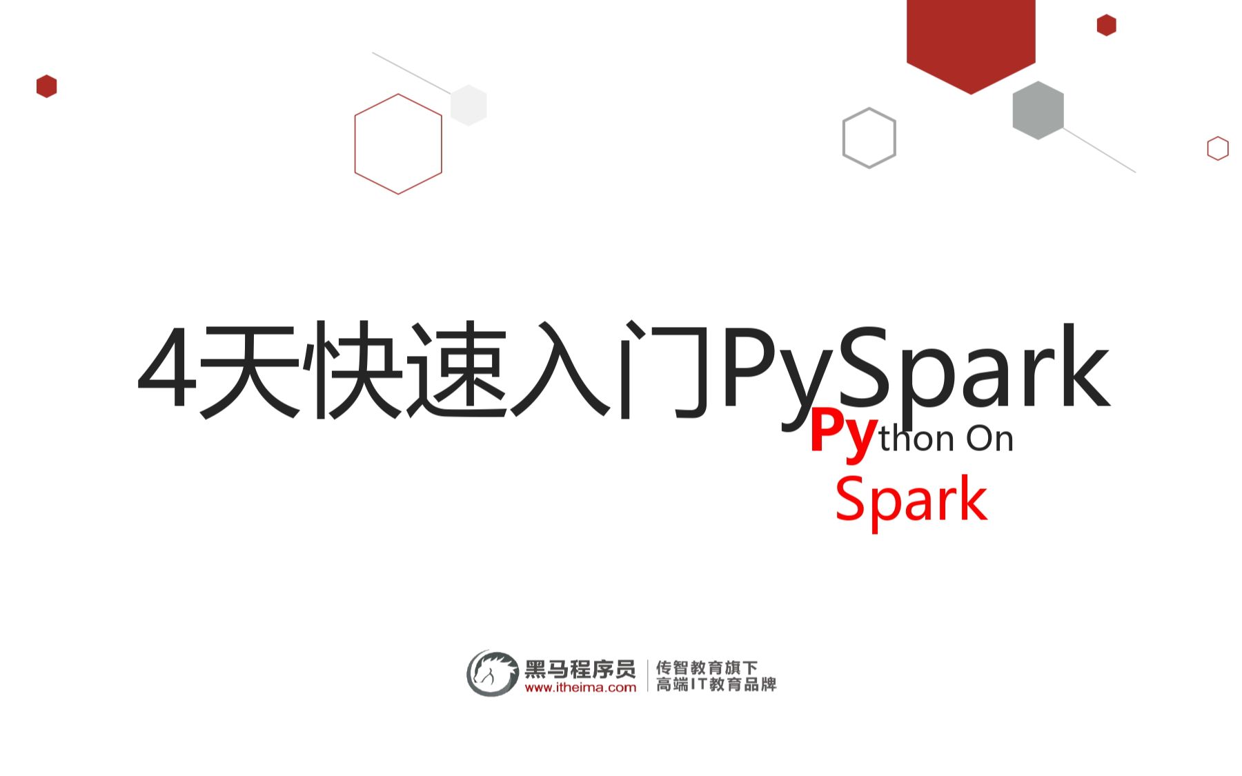 大数据框架Spark详细教程,4天spark3.2快速入门到精通